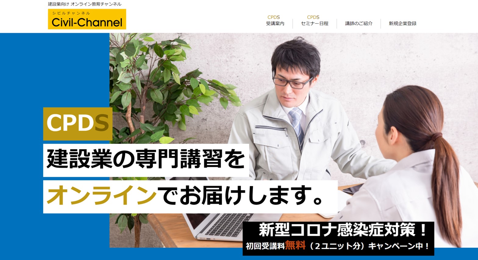 Civil-Channel（シビルチャンネル）